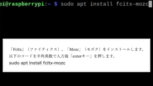 【Raspberry Pi OS・fcitx-mozc編】ラズパイの日本語入力設定入門 & LibreOfficeのメニュー日本語表示化 | 子供プログラマー