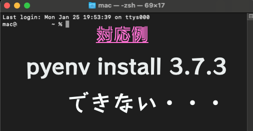 【対応例】macOS Big Surでpyenv installでPythonをインストールできない… | 子供プログラマー