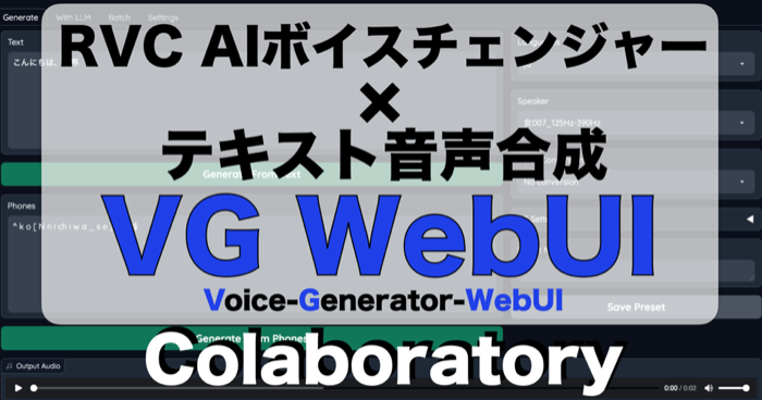 VG WebUIの使い方：AIボイスチェンジャー（RVC WebUI）の学習モデルでテキスト音声合成入門 | 子供プログラマー