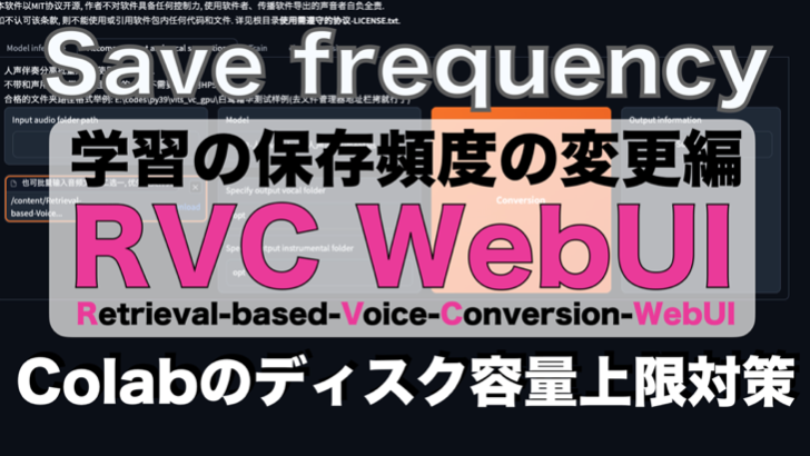 【Q&A集】RVC WebUIの使い方 – チュートリアル動画へのコメントとエラー対応例 | 子供プログラマー