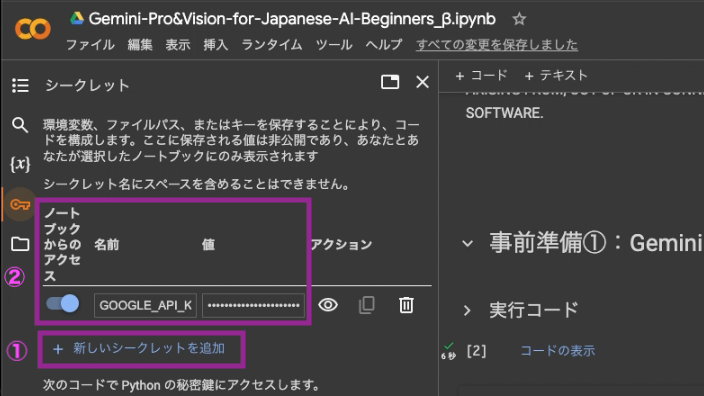 日本人のためのGemini Pro・Gemini Pro Visionの使い方：マルチモーダル型生成AIモデル | 子供プログラマー