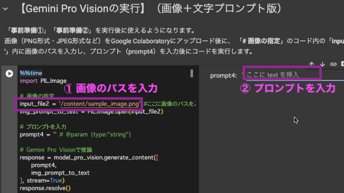 日本人のためのGemini Pro・Gemini Pro Visionの使い方：マルチモーダル型生成AIモデル | 子供プログラマー