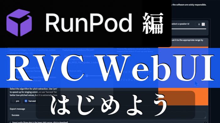 【Q&A集】RVC WebUIの使い方 – チュートリアル動画へのコメントとエラー対応例 | 子供プログラマー
